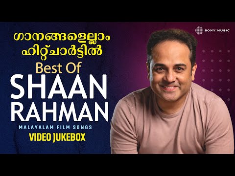 ഗാനങ്ങളെല്ലാം ഹിറ്റ്ചാർട്ടിൽ | Best Of Shaan Rahman | Malayaalm Film Songs | Video Jukebox
