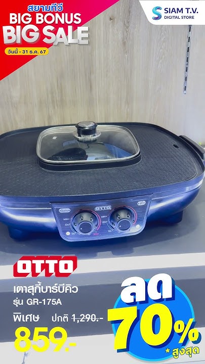 OTTO หม้อสุกี้บาร์บีคิว รุ่น GR-175A - YouTube