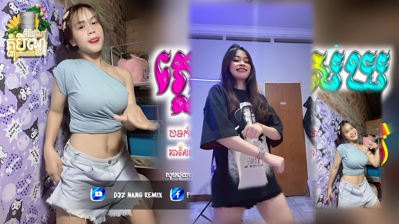 📛រីមិចសម្រាប់រាំភ្ជុំបិណ្ឌ VIP⛱️|ចង្វាក់រាំកន្ត្រាក់&Ers Ers|📢🦠Song Tik ...