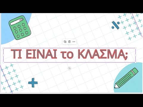 ΤΙ ΕΙΝΑΙ το ΚΛΑΣΜΑ; - YouTube