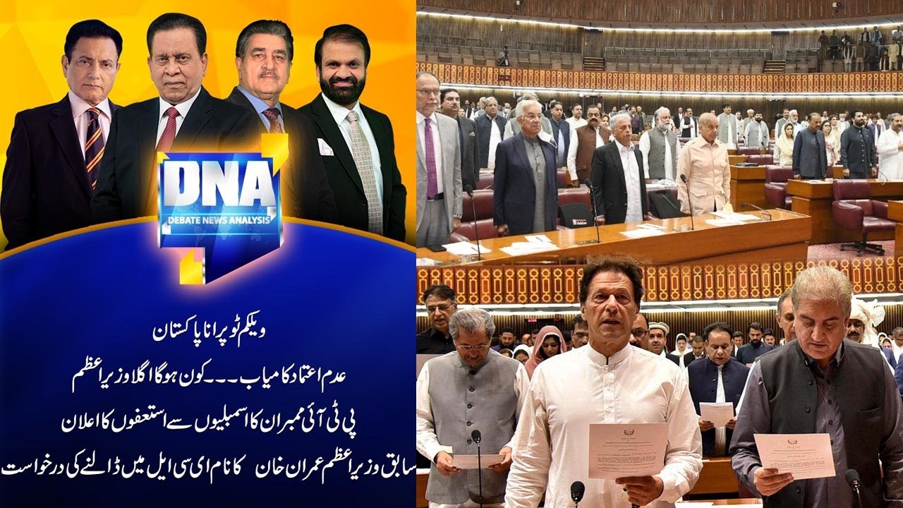 Welcome To Purana Pakistan | Who Will Be Next PM Of Pakistan? | DNA ...