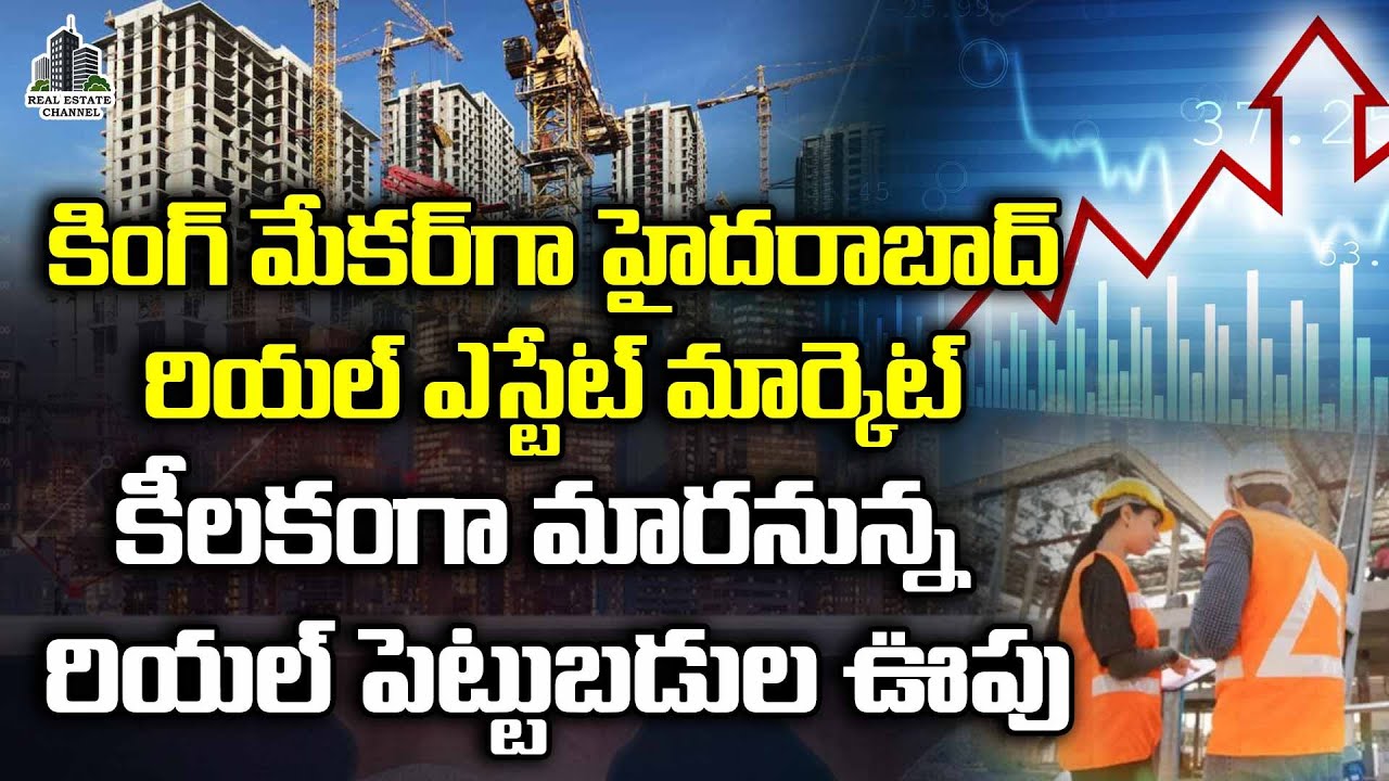 Real Estate Market | Minister KTR | రియల్ పెట్టుబడుల ఊపు #realestate # ...