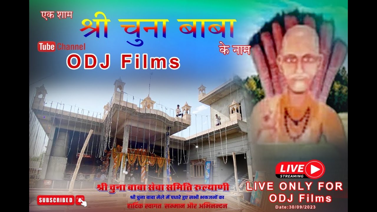 एक शाम श्री चुना बाबा महाराज के नाम रूल्याणी धाम !! shree chuna baba ...
