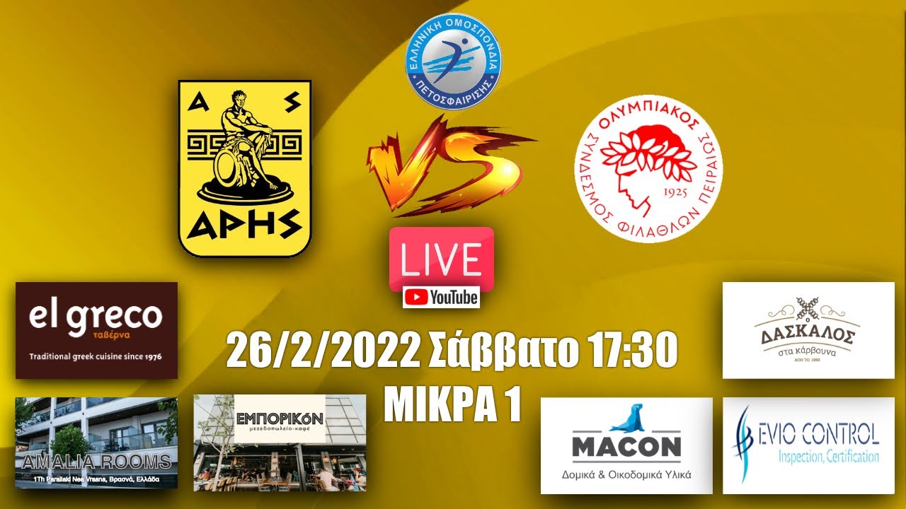 ΑΡΗΣ - ΟΛΥΜΠΙΑΚΟΣ ΣΦΠ | VL ΓΥΝΑΙΚΩΝ - 23η Αγ. | Livestreaming από το ...