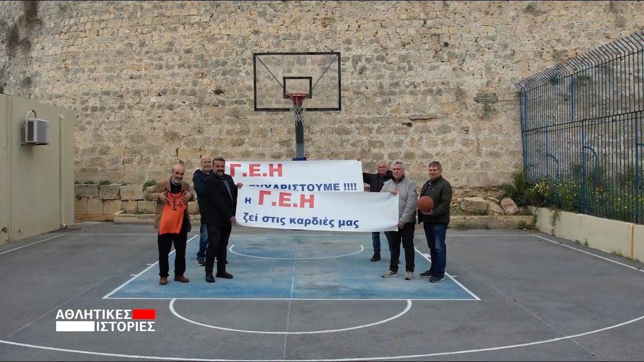 Αθλητικές Ιστορίες | Κάνουν τζάμπολ με το μπάσκετ της ΓΕΗ - Πέμπτη 2/10 ...