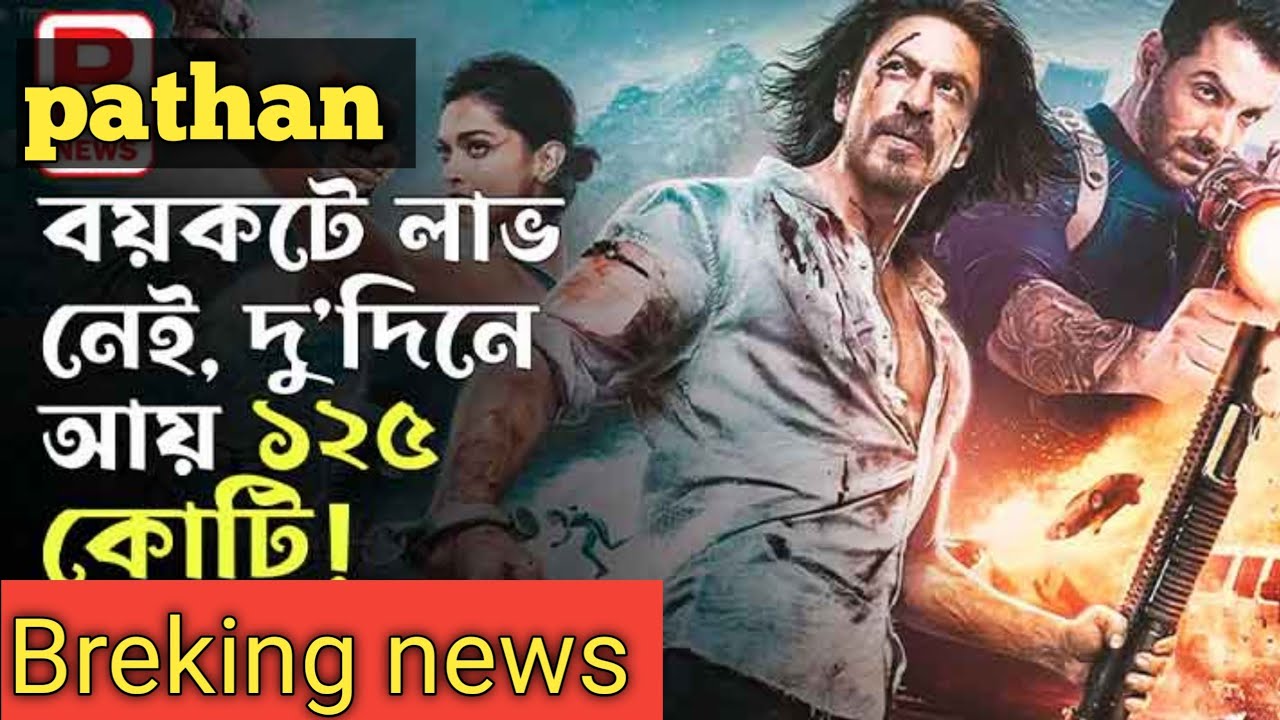 Pathan Movie | world Records 310 cr 5 Days | Sharuk pathan Movie | Box ...
