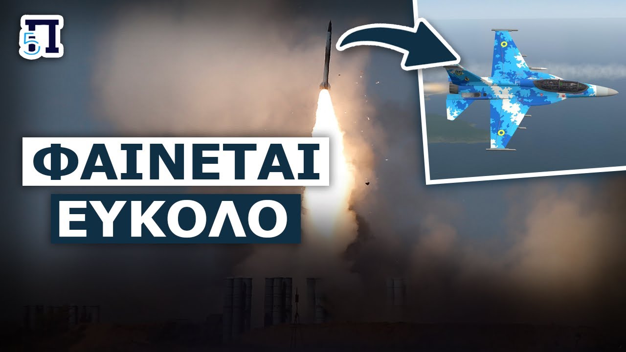 Ουκρανία-ΝΑΤΟ κυνηγούν τα ρωσικά S-400: Μπορεί η Μόσχα να καταρρίψει τα ...