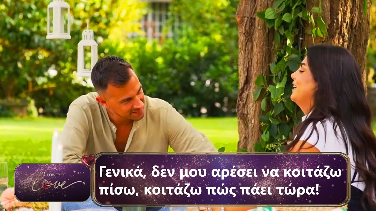 Γενικά, δεν μου αρέσει να κοιτάζω πίσω, κοιτάζω πώς πάει τώρα! | Power ...