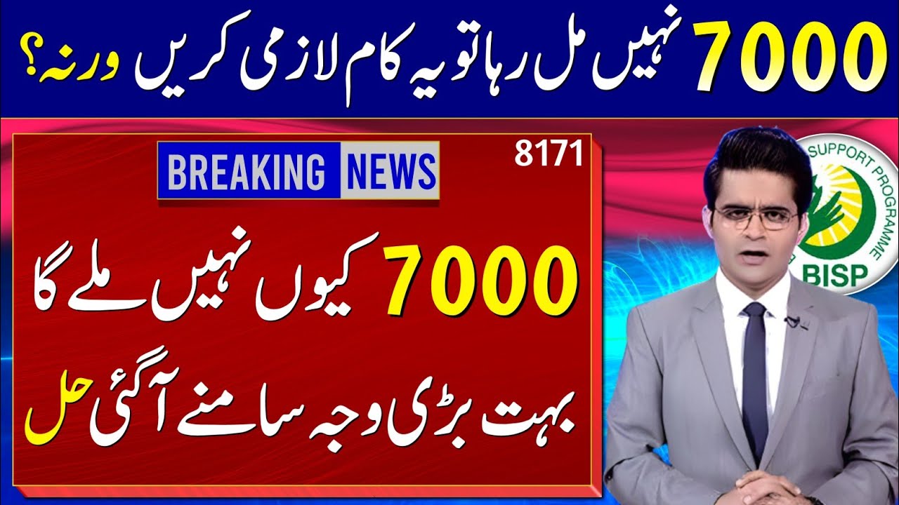 Ehsaas 7000 New Update | Ahsas Program 7000 | 7000 BISP New Payment ...