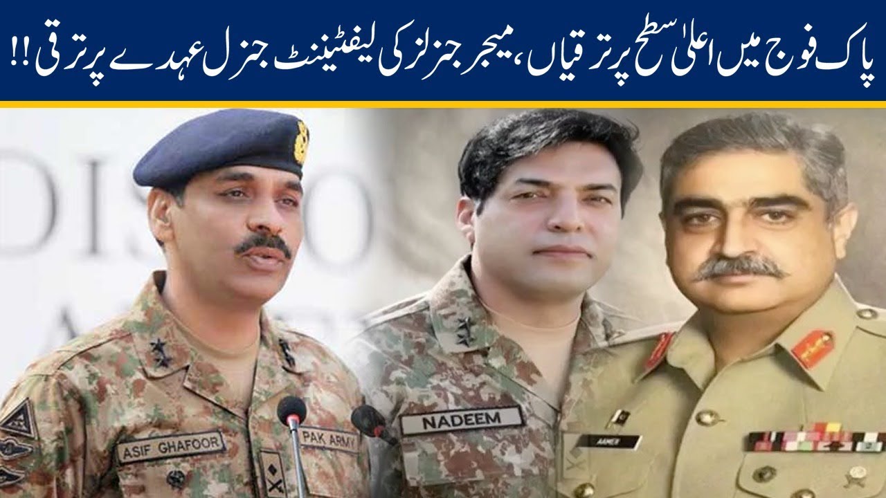 Pak Army Promotes Four Major Generals To Lieutenant General Rank - YouTube