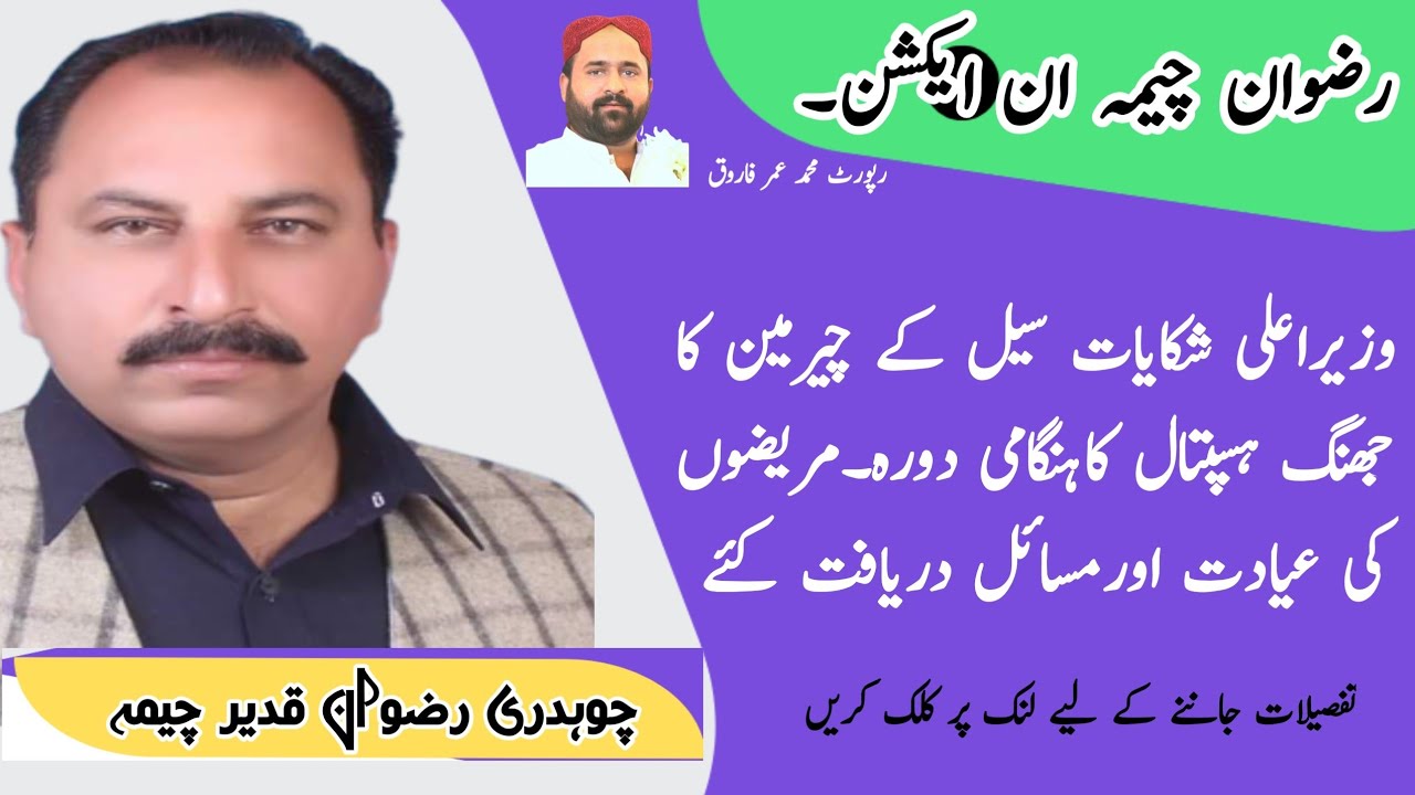 Rizwan Cheema in action. Chairman of Chief Minister's Grievance Cell ...