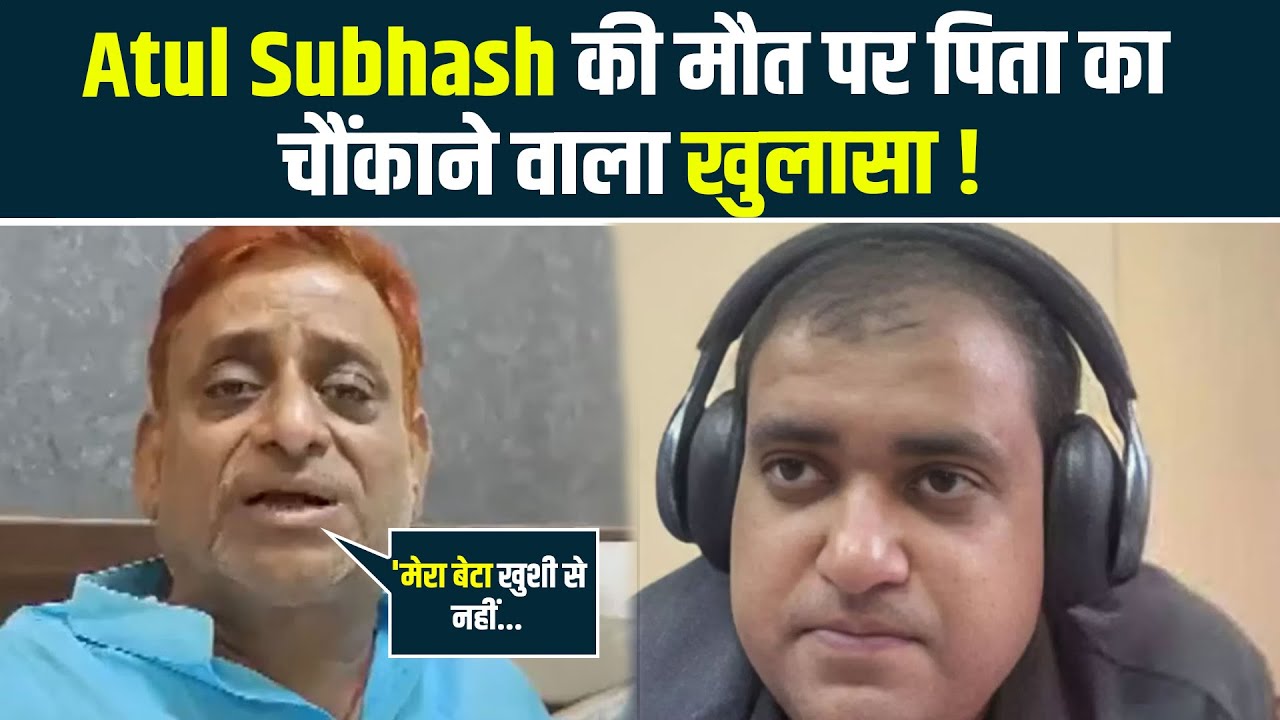 Atul Subhash Case: बेटे की मौत से टूटे पिता Pawan Modi का छलका दर्द ...
