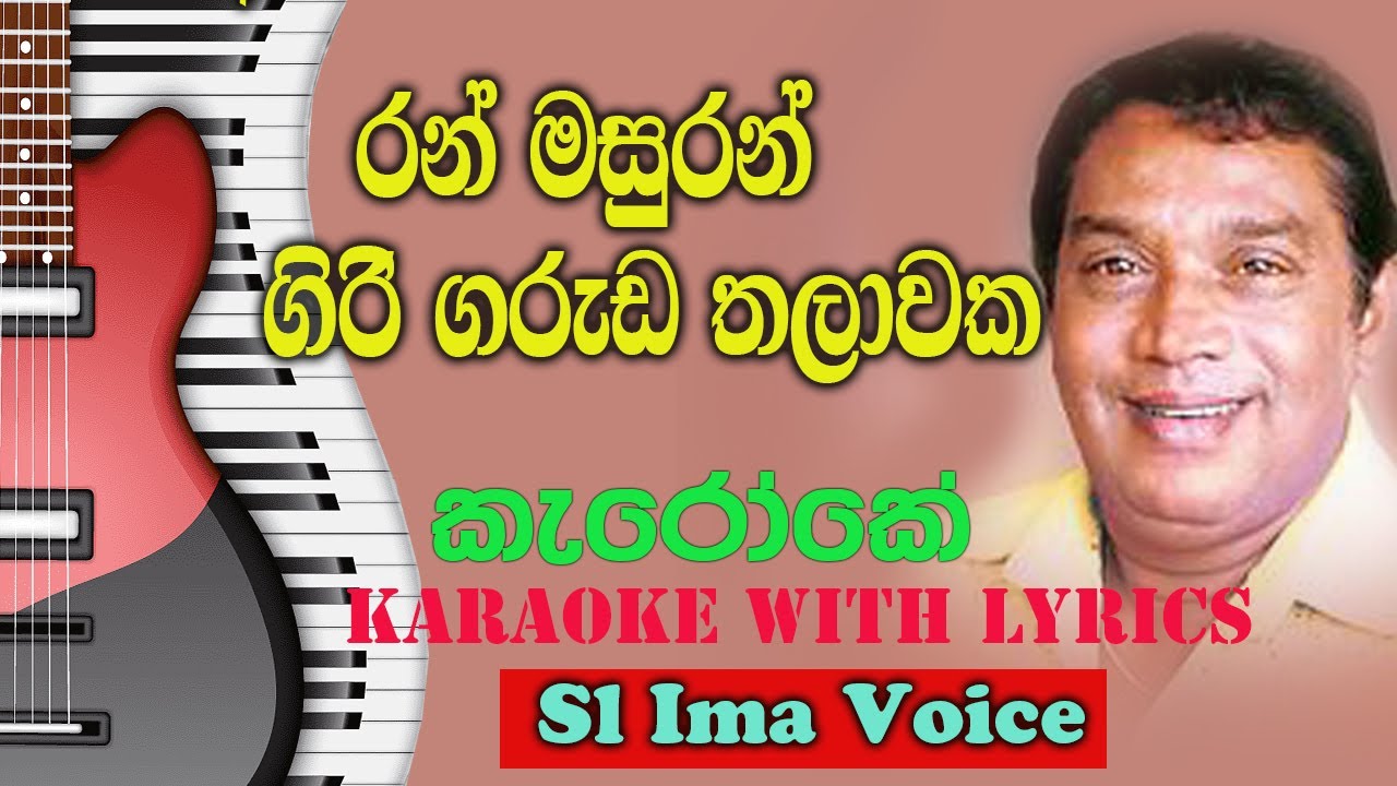 RanmasuRan kiri Garuda Thalawaka |රන්මසු රන්කිරි ගරුඬ තලාවක | Jothi ...