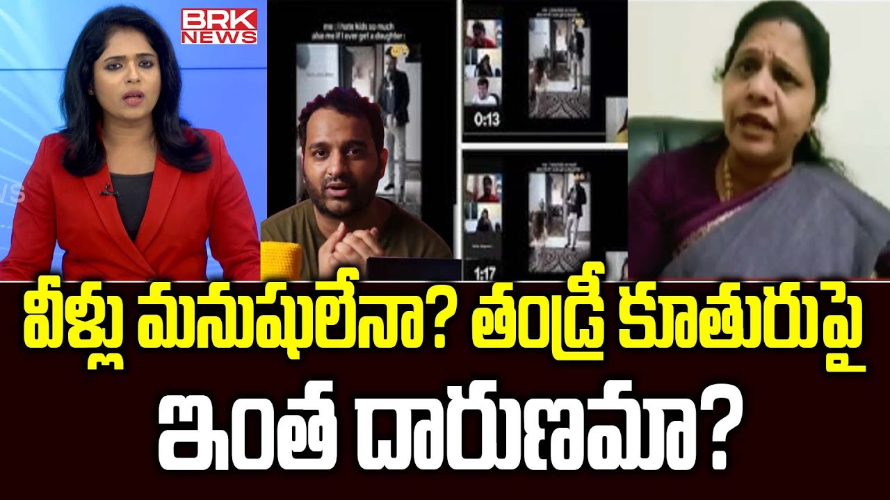 వీళ్లు మనుషులేనా? తండ్రీ కూతురుపై మీద ఇంత దారుణమా? || Praneeth ...