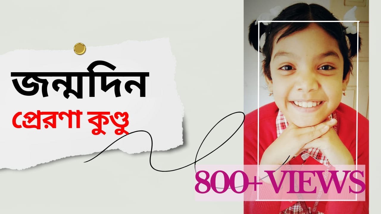 জন্মদিন | আবৃত্তি | Prerona Kundu | JONMODIN Recitation - YouTube