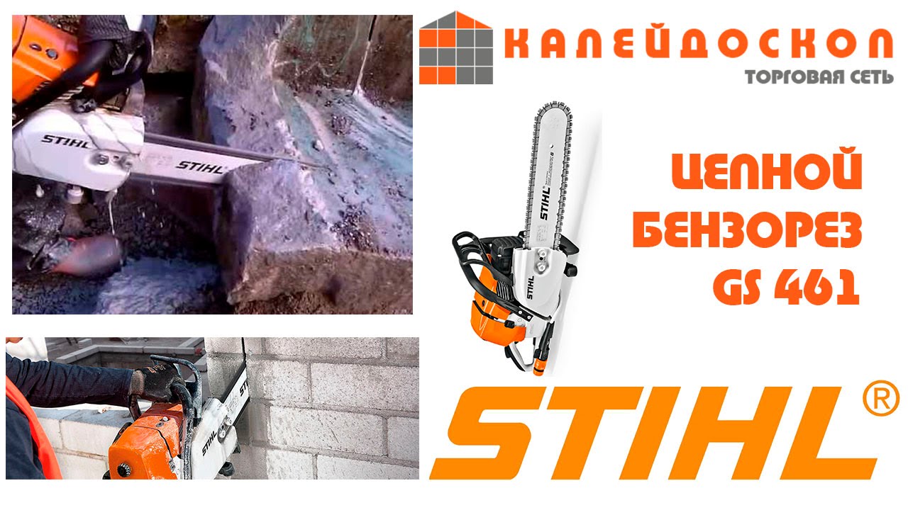 Цепной бензорез GS 461 - YouTube