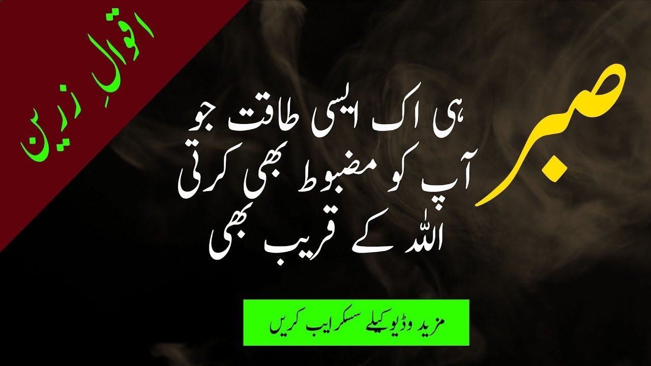 Sabar Quotes |Urdu quotes Sabar |Beautiful Hindi Poetry | Sad Aqwal ...