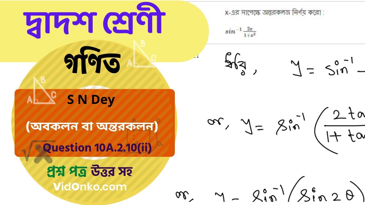 West Bengal Board Class 12 Math Book Solution In Bengali S N Dey west-bengal-board-class-12-math-book-solution-in-bengali-s-n-dey
