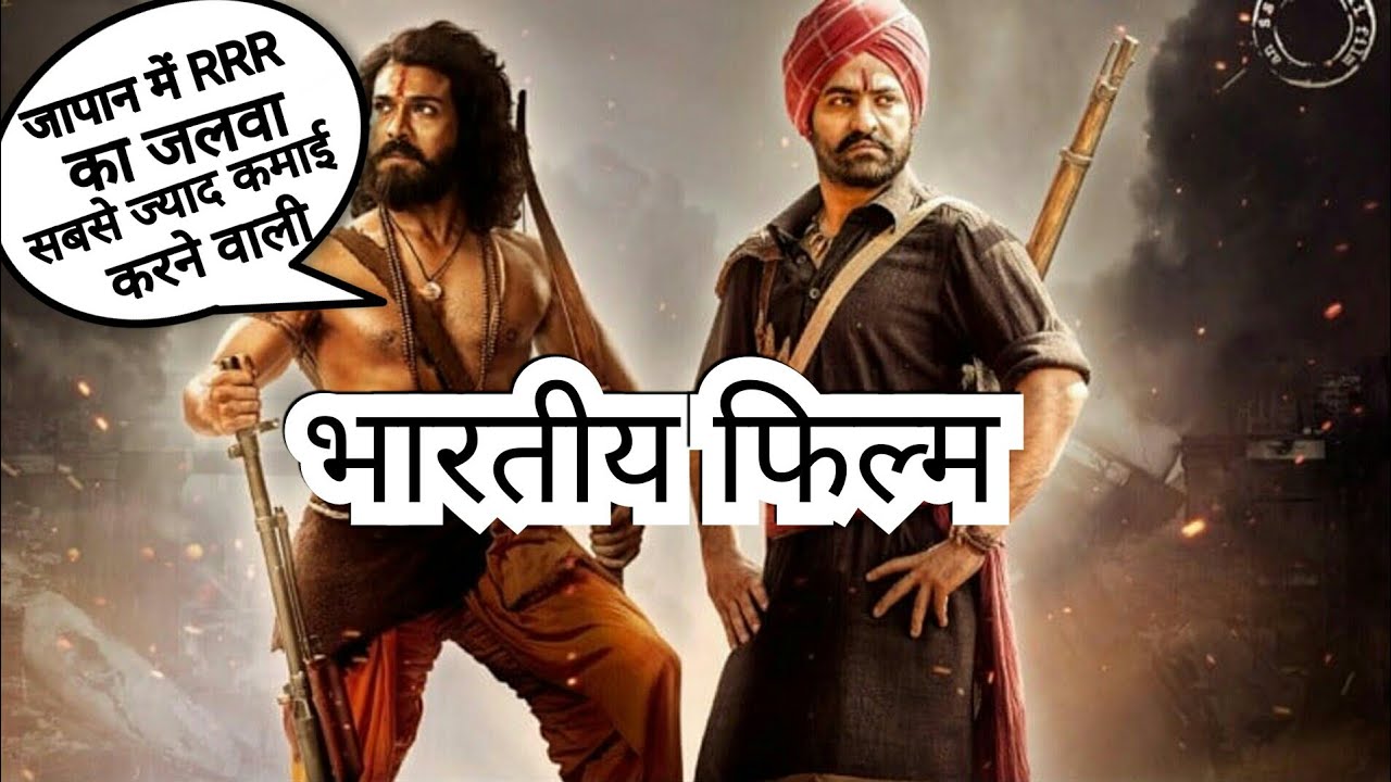 Ram Charan and Jr NTR’s ‘RRR’ created history in Japan| RRR Total ...