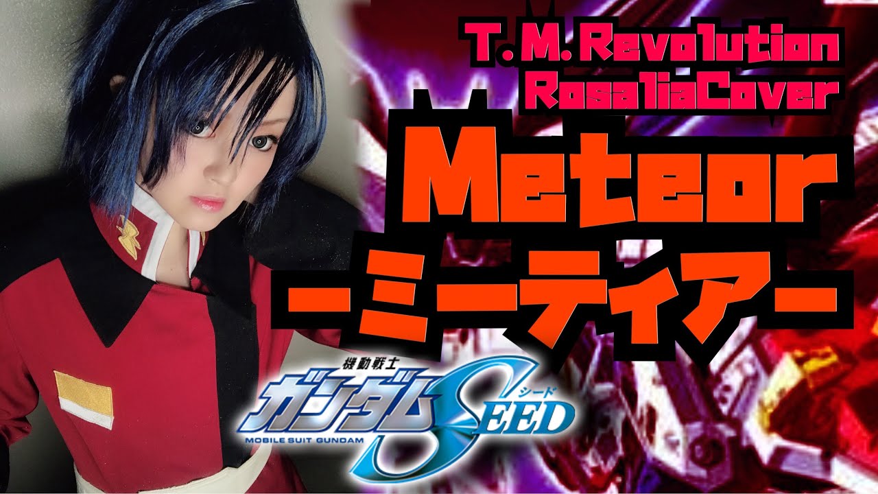 【アニメ機動戦士ガンダムSEED 挿入歌】Meteor ミーティア/T.M.Revolution (RosaliaCover)【フル歌詞付き ...