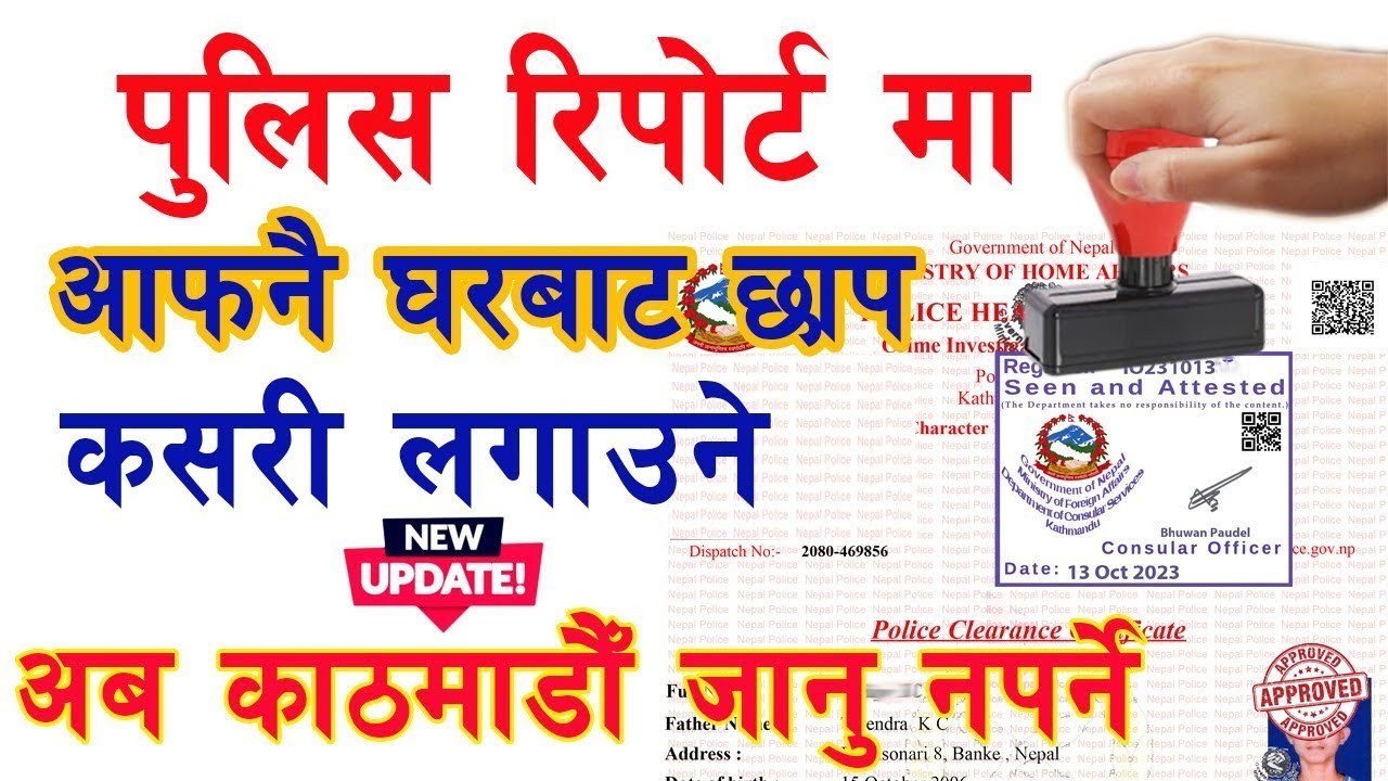 How to Apply Nepal Police Report Online । How to Apply Police ...