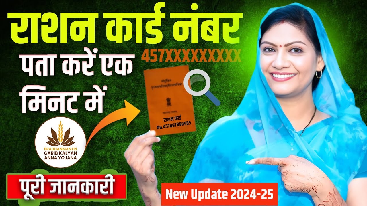 How to get ration card number || Ration card number kaise nikale ...