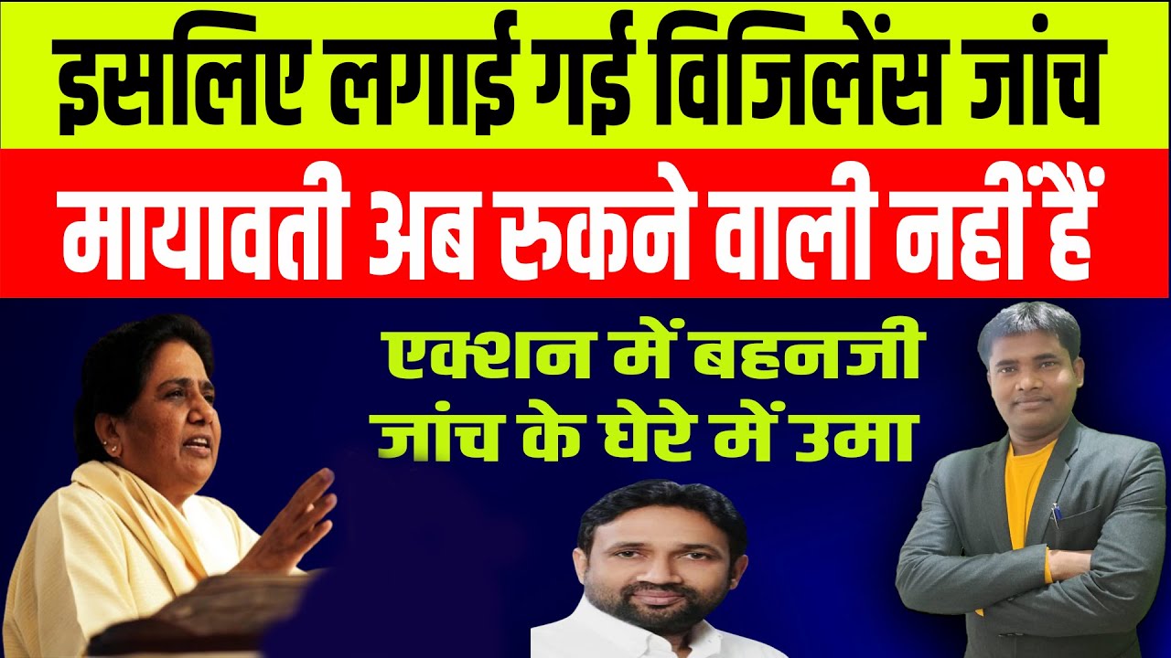 BSP MLA Uma Shankar Singh Facing Vigilance Investigation: बसपा विधायक ...