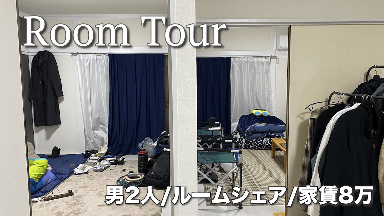 【ルームツアー】家賃8万 /2DK /24歳大卒フリーター男2人 /ルームシェア生活 - YouTube