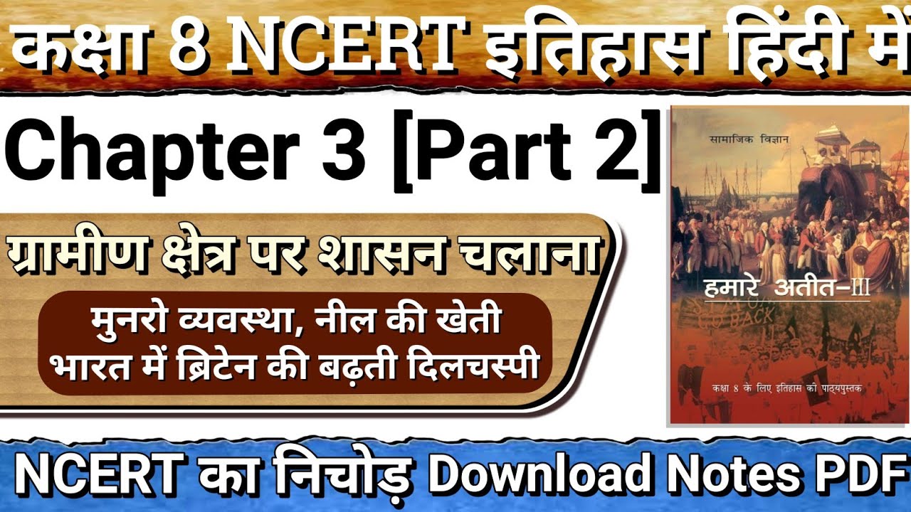 Class 8 NCERT History Chapter 3 Summary In Hindi part 2 NCERT class-8-ncert-history-chapter-3-summary-in-hindi-part-2-ncert