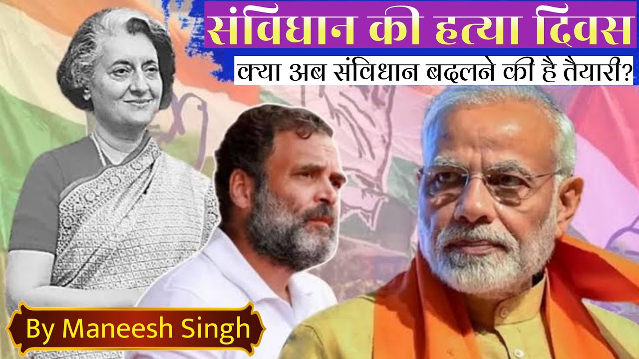 Samvidhan Hatya Divas || constitution assassination day || Indira ...