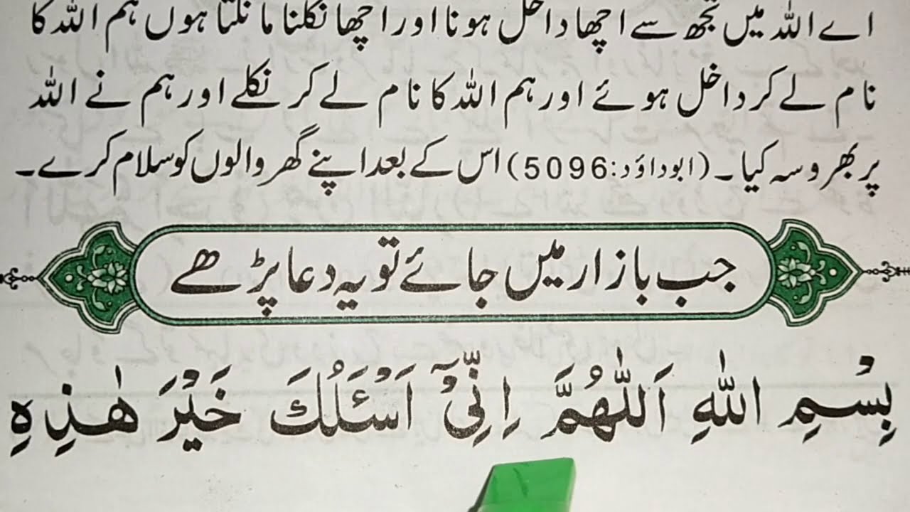 Bazaar Jane ki Dua || Learn Masnoon Duain with urdu Translation ...