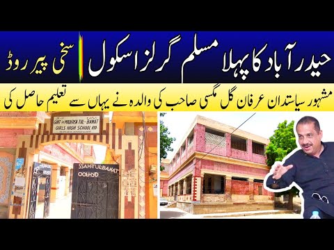 Government Girls Degree College | Madrasa Tul Banat High School | Sakhi Pir Road Hyderabad