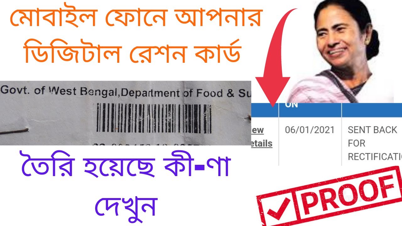 How to Check Digital Ration Card status | How to check digital ration ...