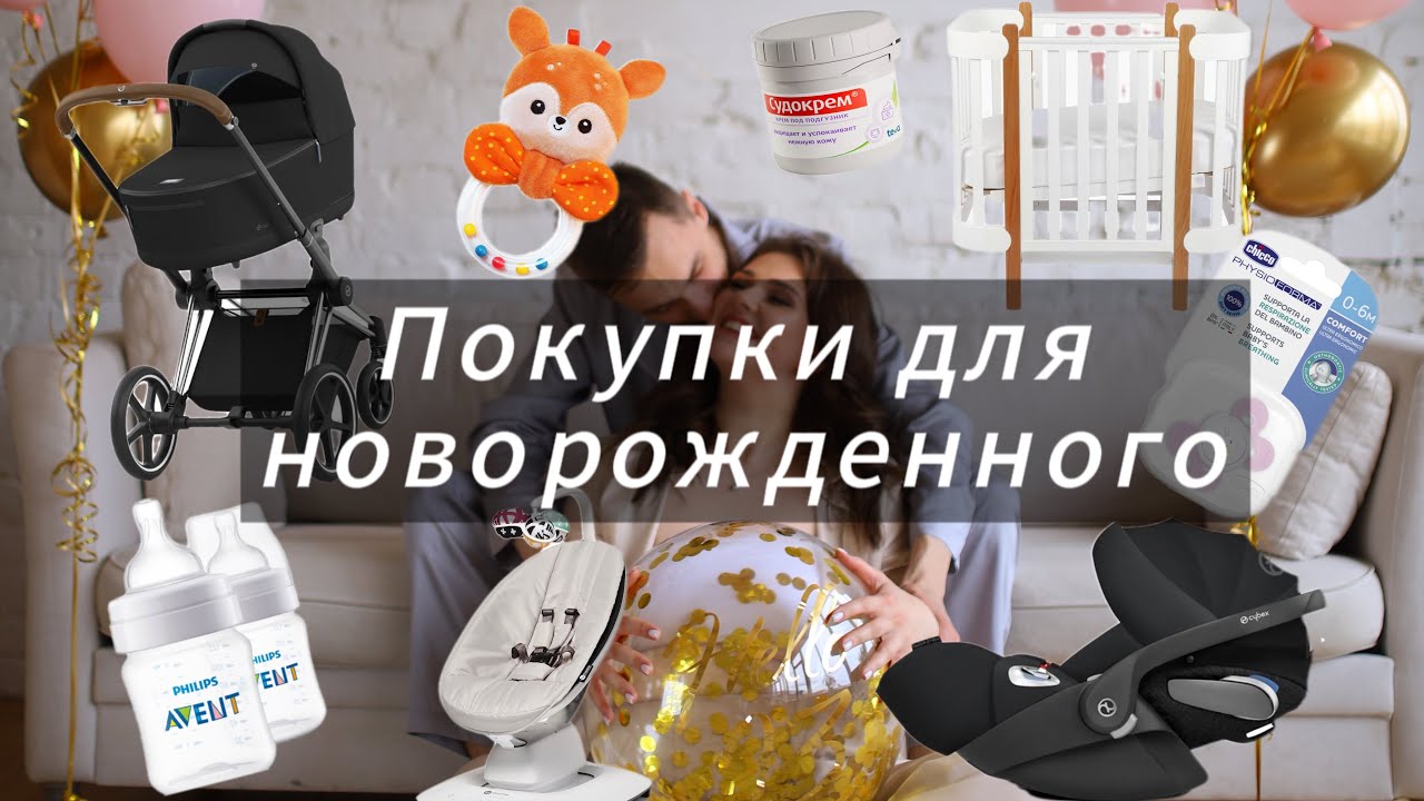 Покупки для новорожденного | Покупки с вайлдберриз | Покупки с озон ...