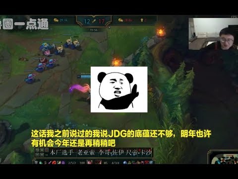 解说Joker：JDG这支队伍底蕴不够，S8名额让给EDG或者RW会更好！ - YouTube