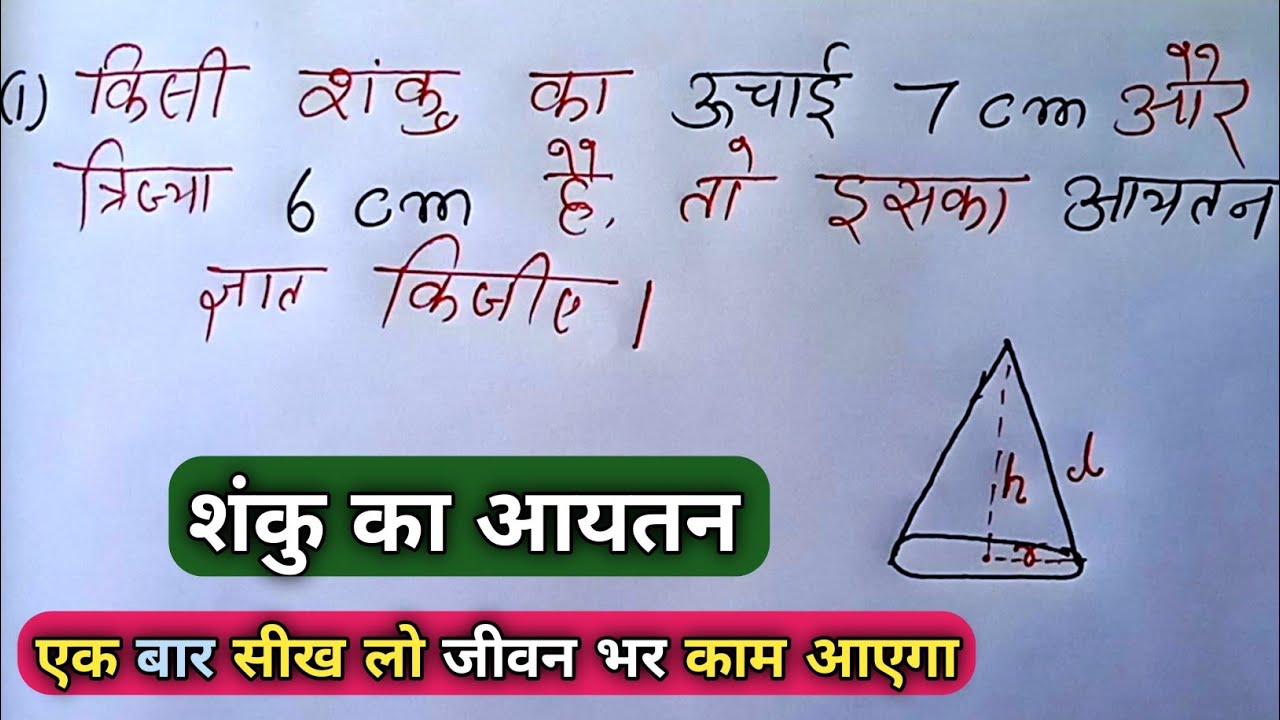 Shanku Ka Aayatan Kaise Nikale Class Shanku Ka Aayatan Kaise Nikale Class