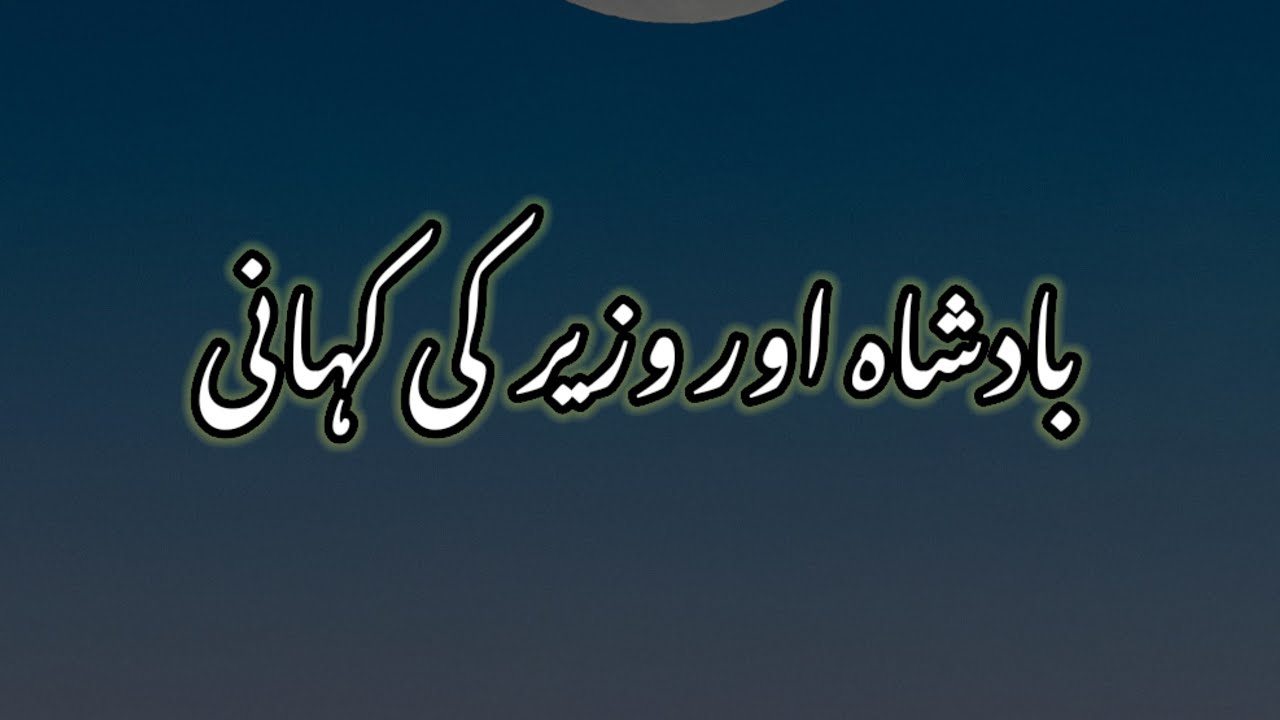 Badsha Or Fazeer Ka Waqia // Islamic Waqiat // Islic Story - YouTube
