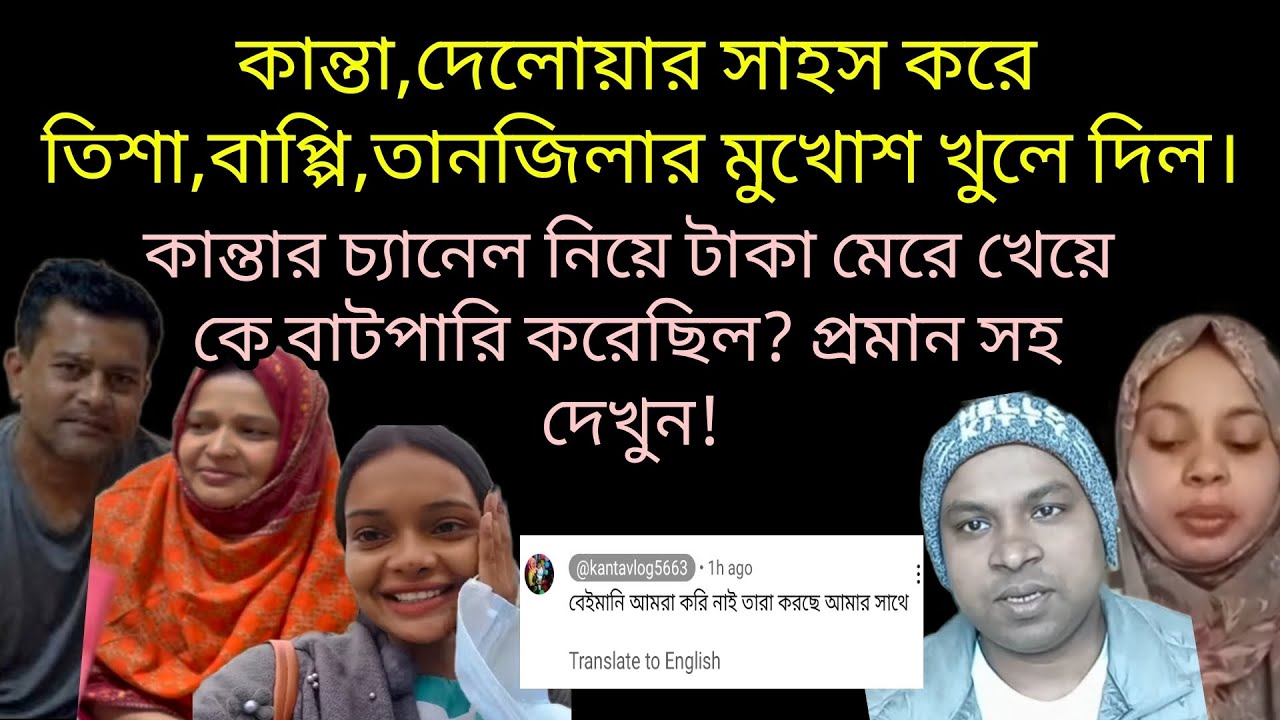 Bd Mom Tisha + Youtuber Nazmul Bappy + Tanjila's World + Kanta Vlog + Deloear Lifestyle. - YouTube