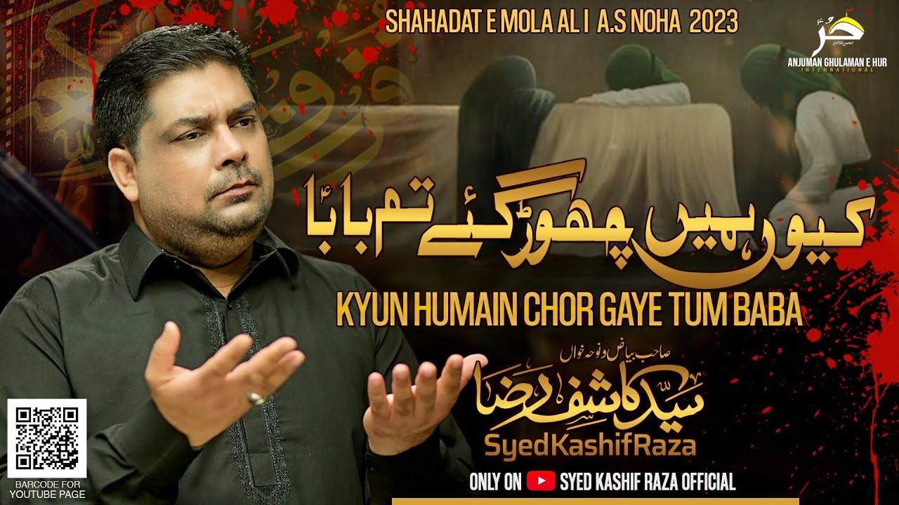 Shahadat e Mola Ali (as) Noha | Syed Kashif Raza | Ghulaman e Hur ...