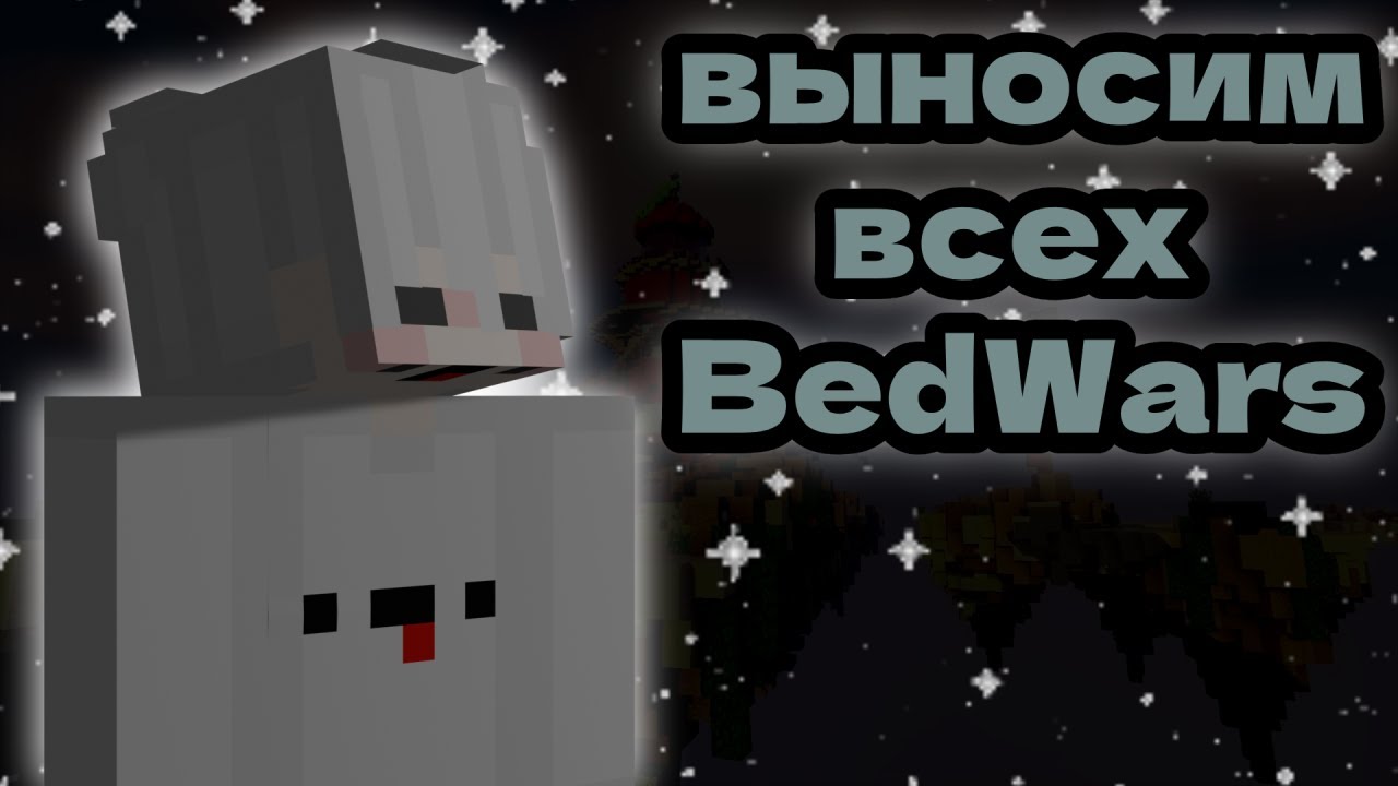 ТАЩИМ В БЕДВАРСЕ | VIMEMC - YouTube