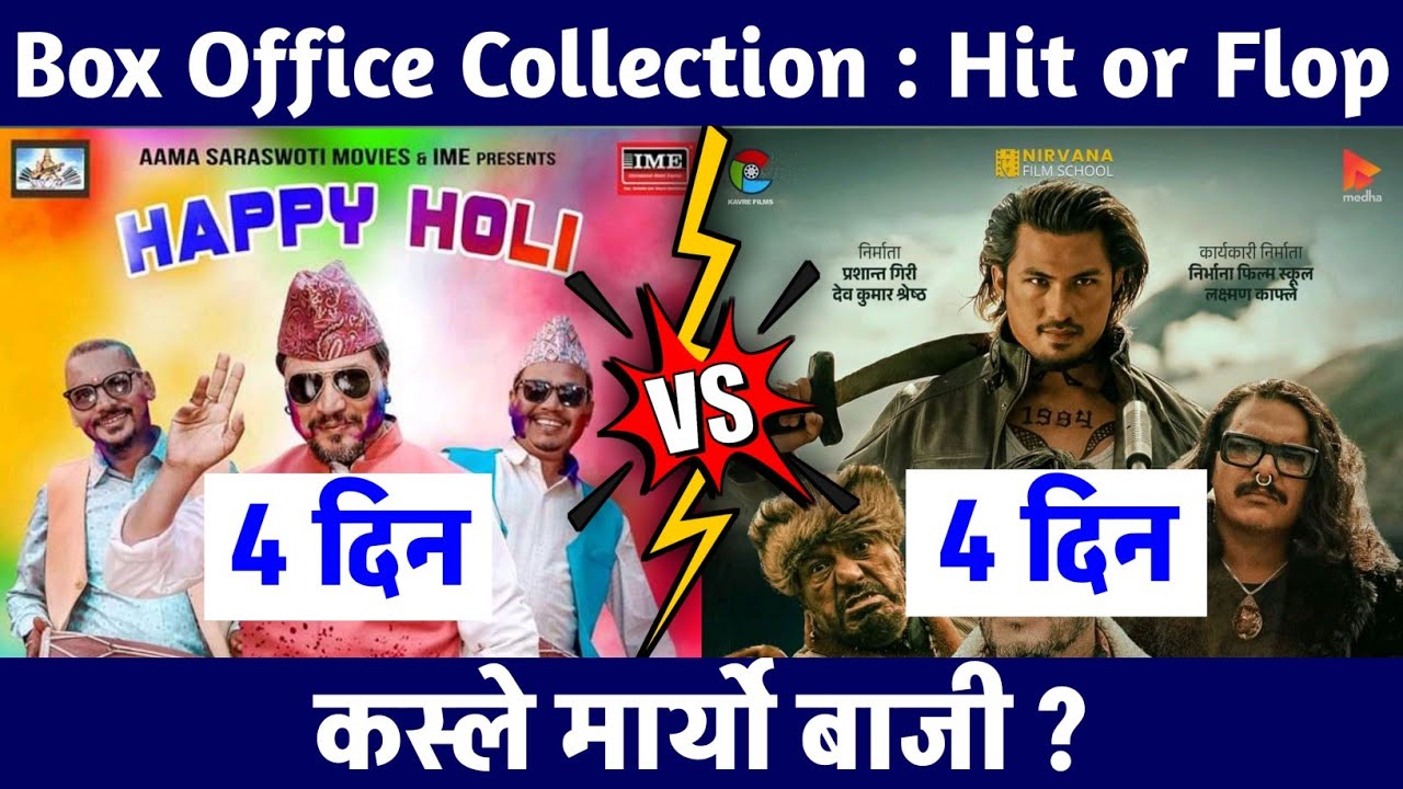 Chhakka Panja & Chhadke 2 4th Day Box Office Collection | Chhakka Panja ...