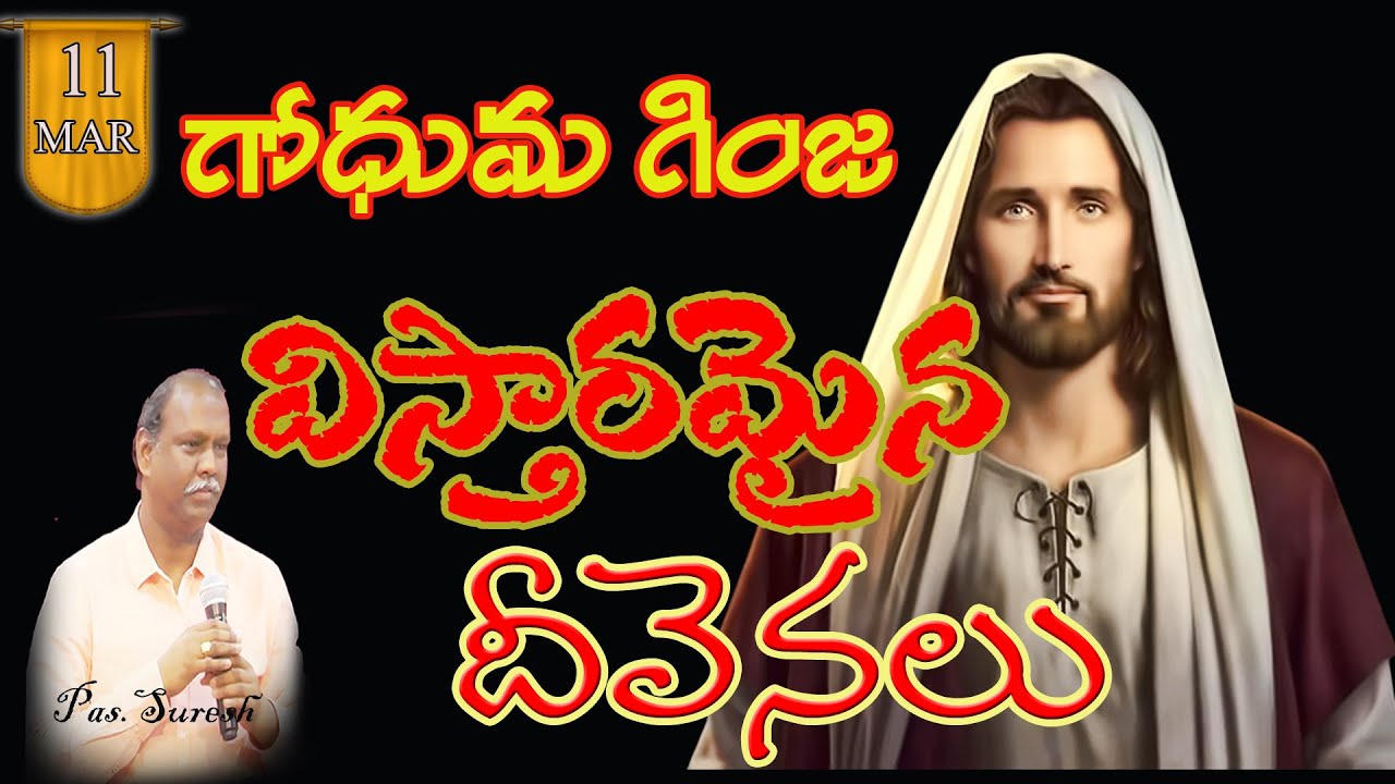 విస్తారమైన దీవెనలు కుమ్మరించబడాలంటే మనసా-ఆత్మా - Pastor Suresh ...