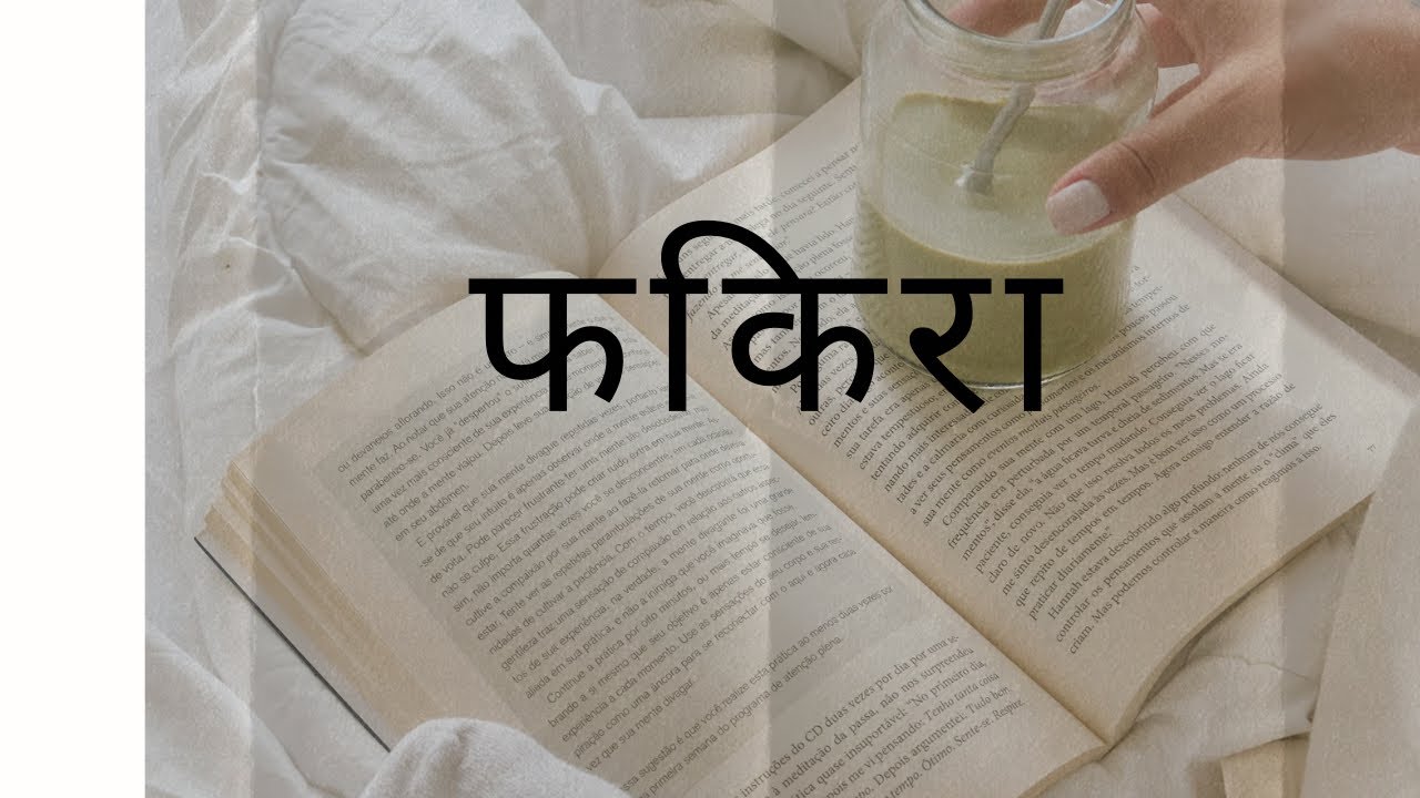 फकिरा|| Fkira || marathi book || marathi audio book #मराठी फकिरा पुस्तक ...