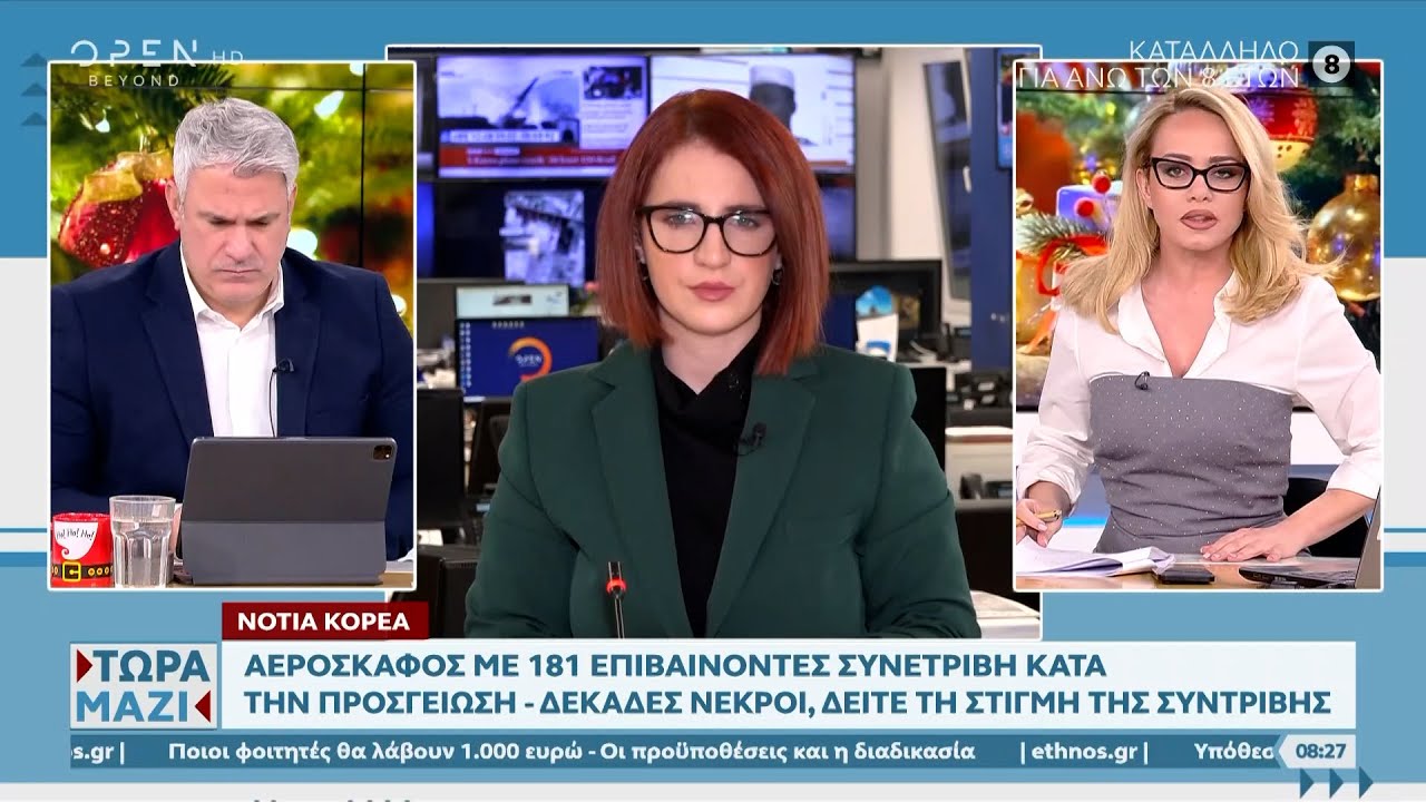 Νότια Κορέα: Αεροσκάφος με 181 επιβαίνοντες συνετρίβη | Ethnos - YouTube