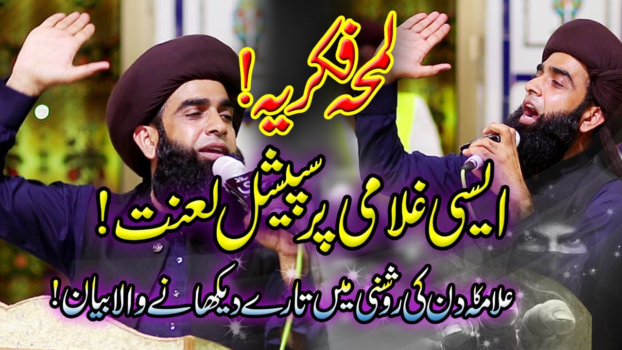 gulami | gulami par lant farooq ul hassan qadri special bayan | molana ...