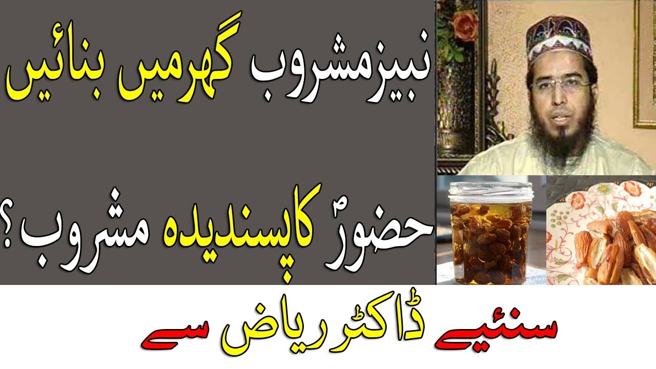 Nabeez – A Drink Prophet Muhammad (PBUH) Used To Consume, Is Filled ...