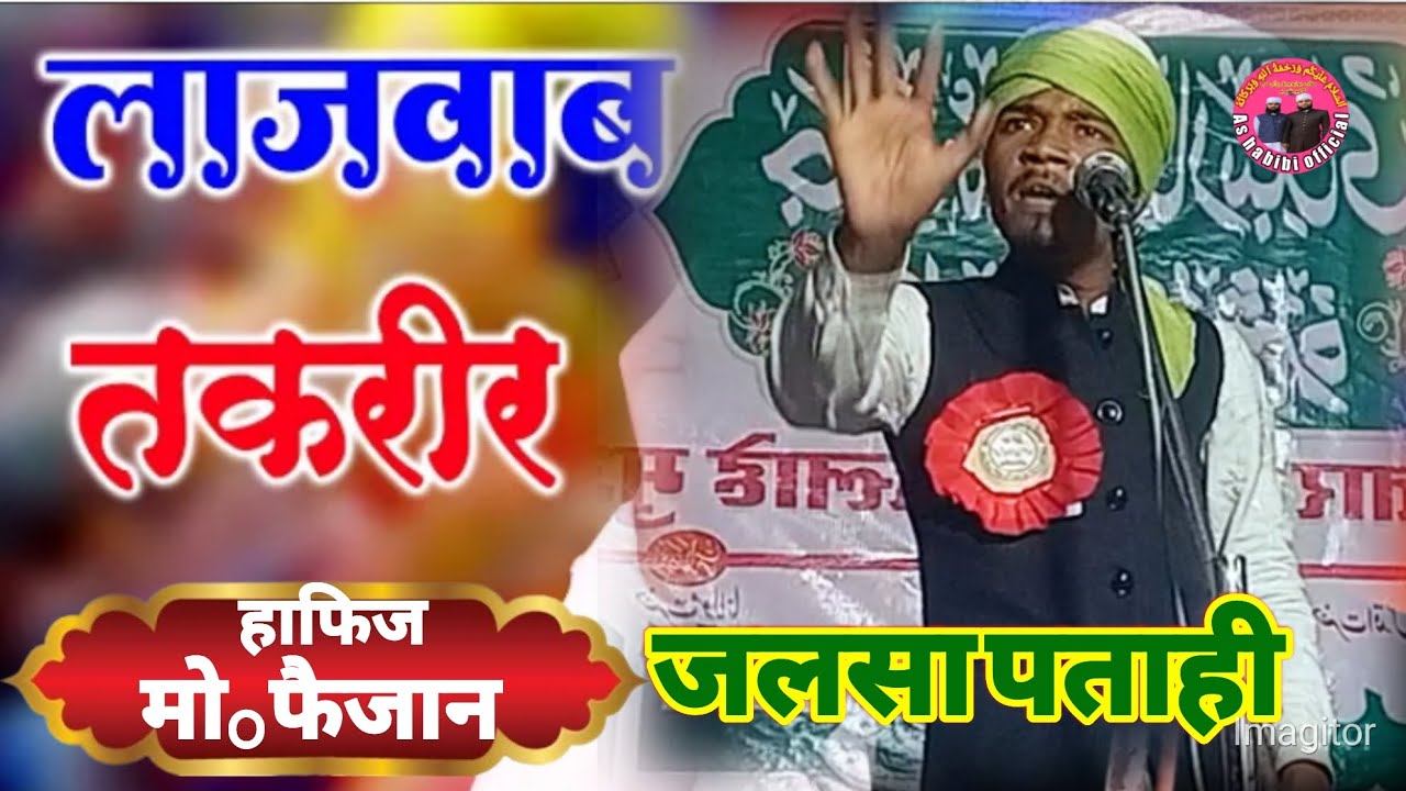 2024 की खुबसुरत बयान || New Bayan 2024 || Aare Hazir Or Ahle Iman ...