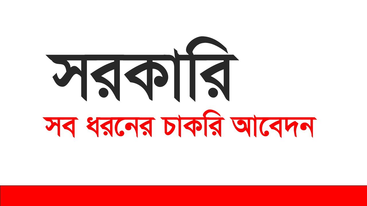 All Govt. Teletalk Job Online Application | Latest Job Application ...