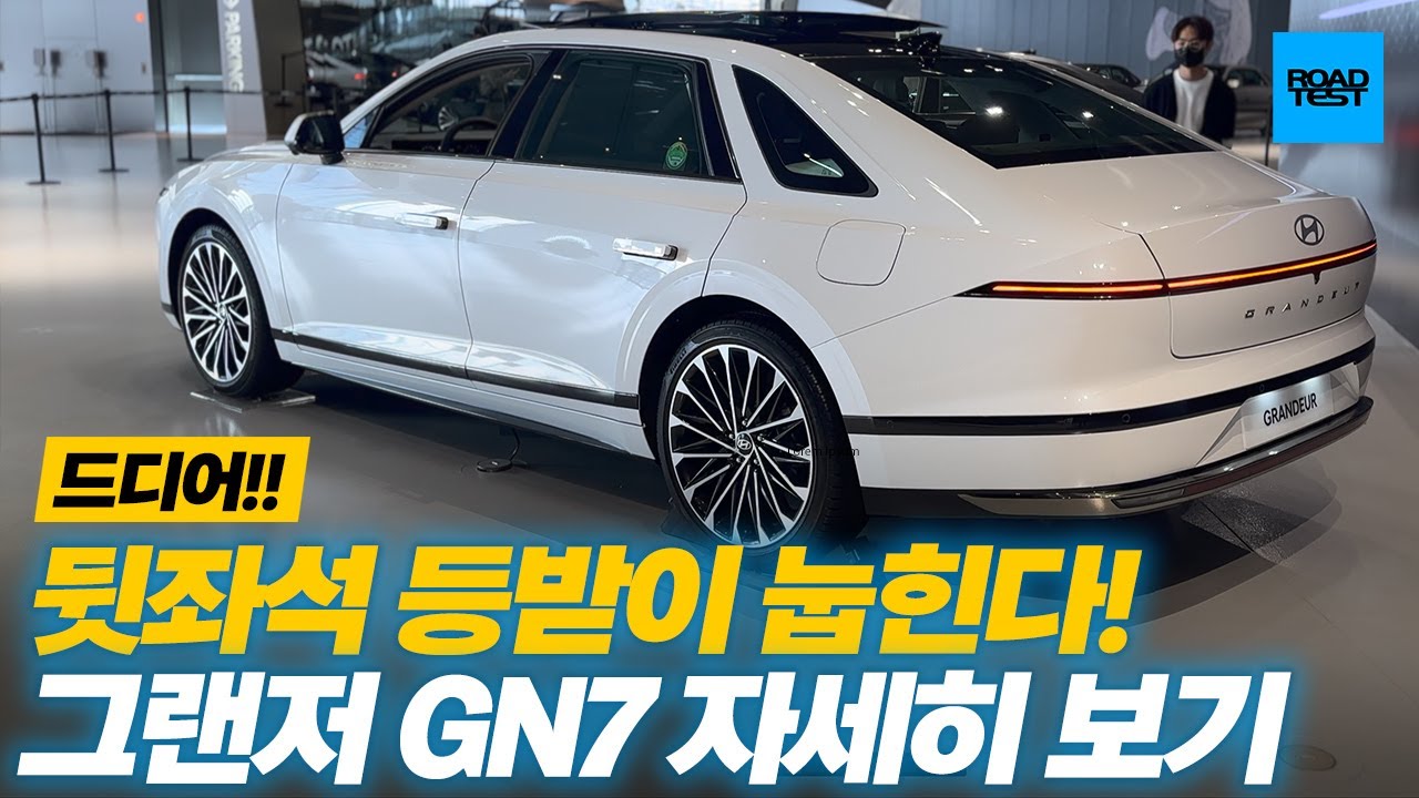 뒷좌석 등받이 눕히기 가능! 현대 그랜저 GN7 자세히 둘러보기 - YouTube