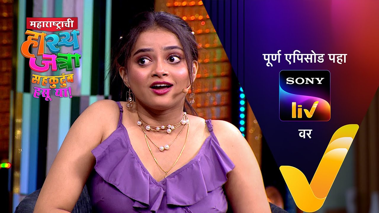 NEW! Maharashtrachi HasyaJatra - Ep 559 | महाराष्ट्राची हास्यजत्रा | 21 Jan 2024 | Teaser - YouTube